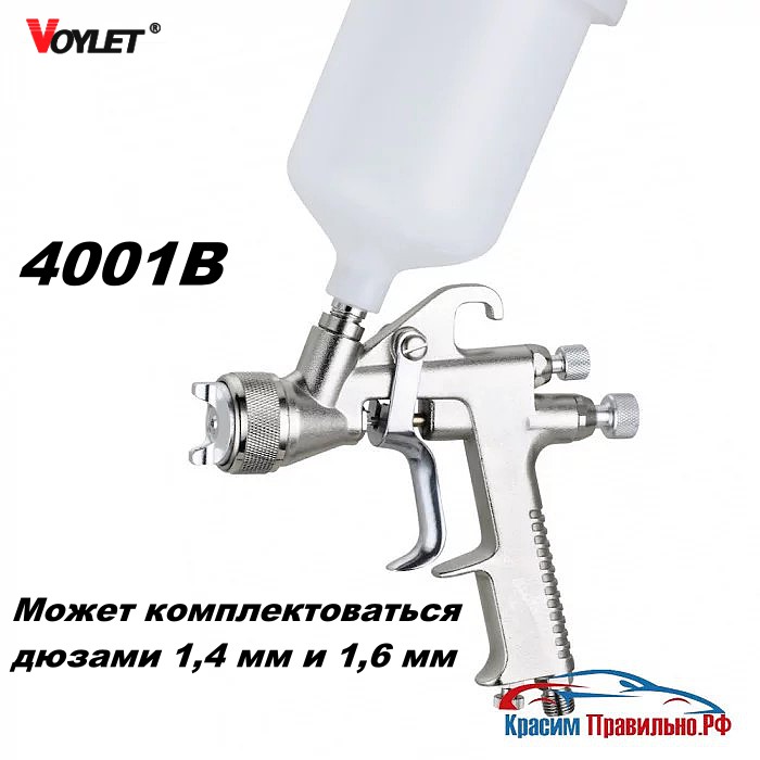 Купить VOYLET Краскопульт 4001-В 1,4 мм\ 1,6 мм верхний бачок 600 мл